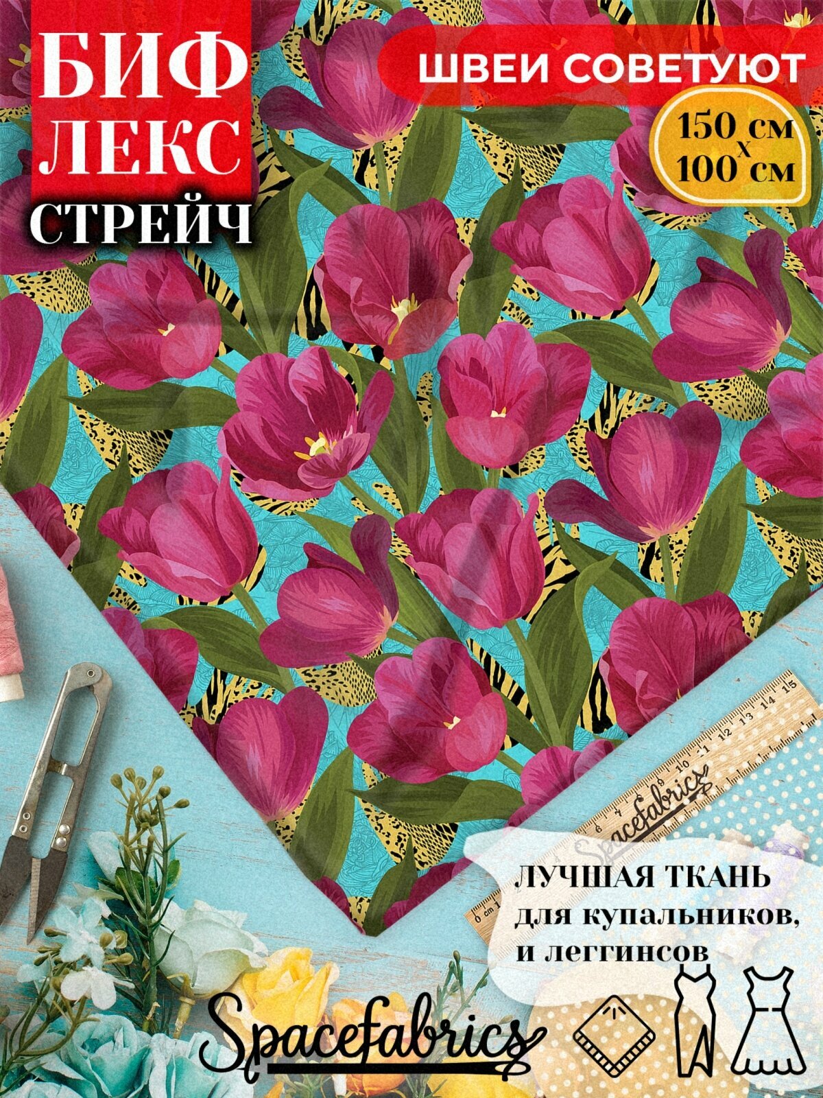 Бифлекс ткань для шитья и рукоделия, 240 г/м2, отрез 150х100 см, трикотажная стрейч ткань с принтом