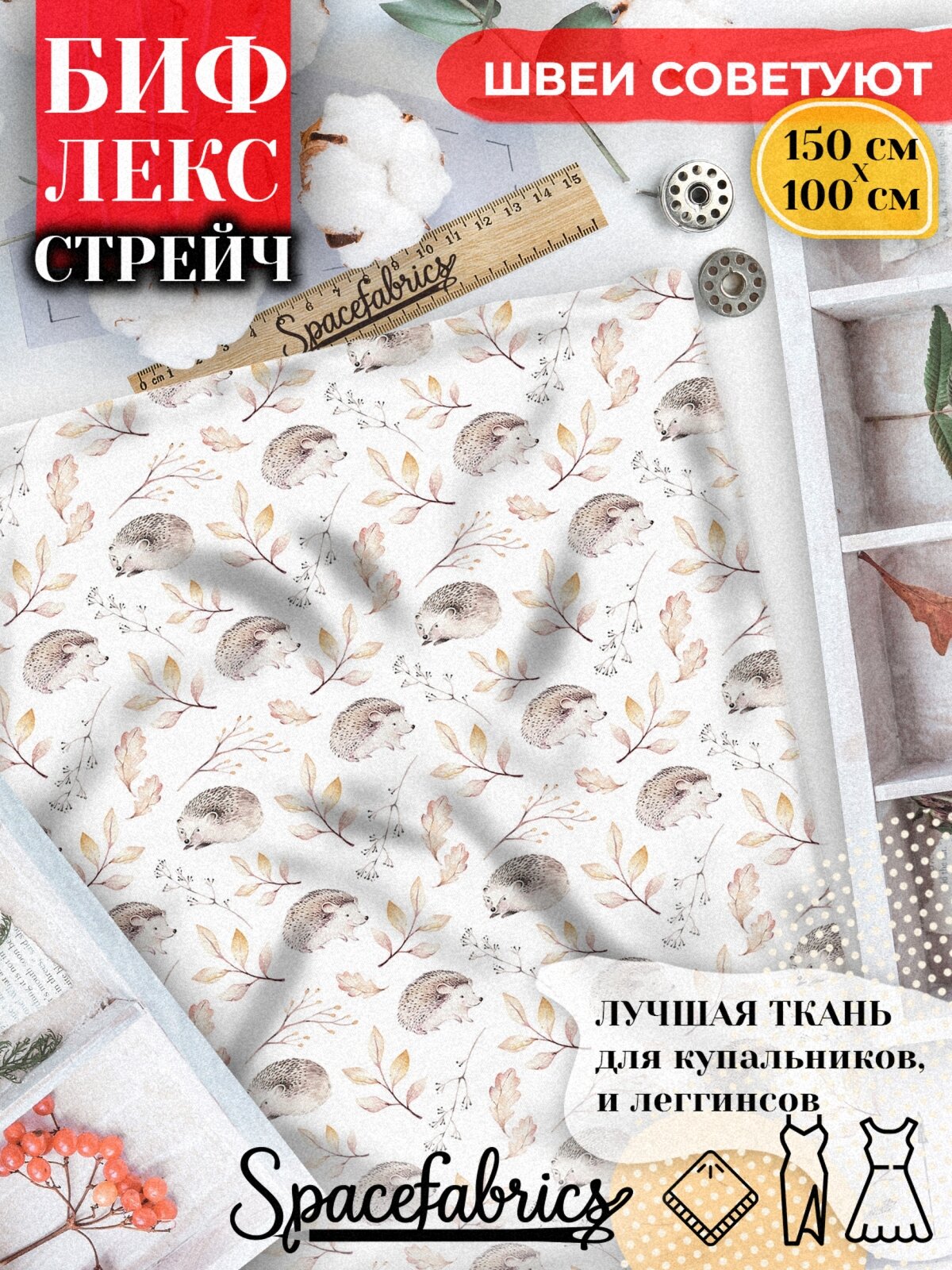 Бифлекс ткань для шитья и рукоделия, 240 г/м2, отрез 150х100 см, трикотажная стрейч ткань с принтом