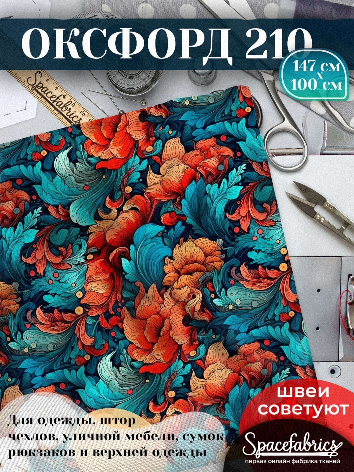 Ткань уличная тентовая Оксфорд 210 WR/PU, 95г/м2, принтованная, 1.5х1м