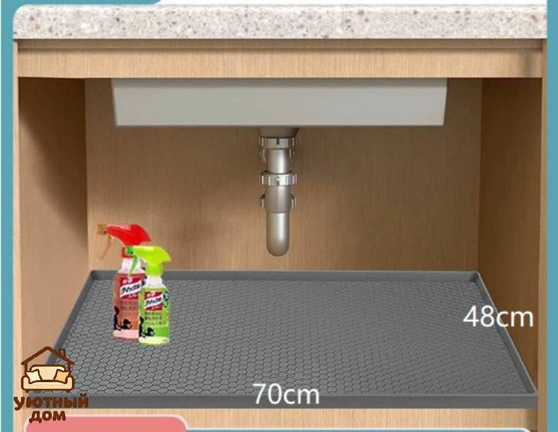 Силиконовый коврик под раковину 70*48cm