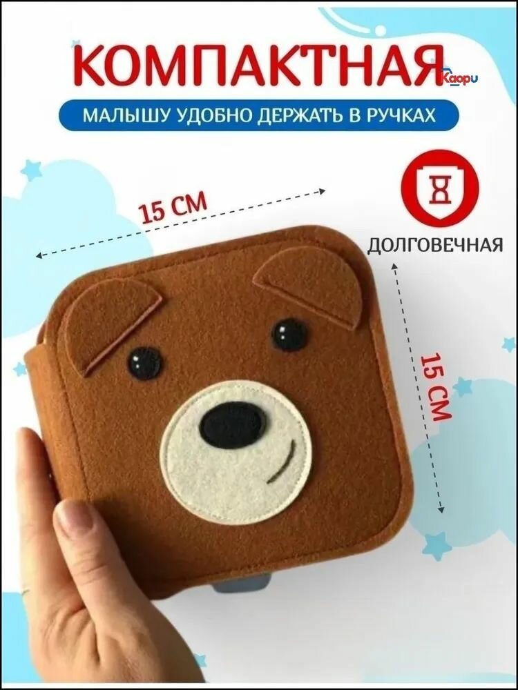 Эксклюзивная фетровая развивающая книжкаигрушка с медвежонком, для малышей от 1 года
