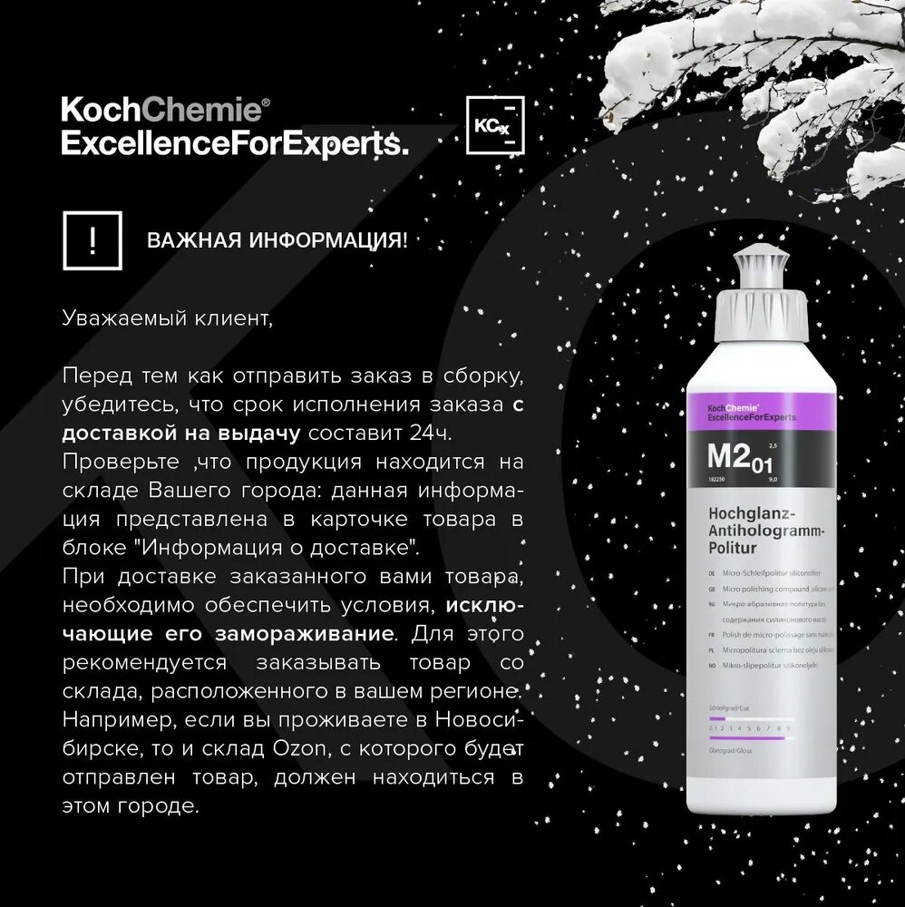 Koch-Chemie I KCX HOCHGLANZ-ANTIHOLOGRAMM-POLITUR M2.01 - Антиголограммная паста(1л).