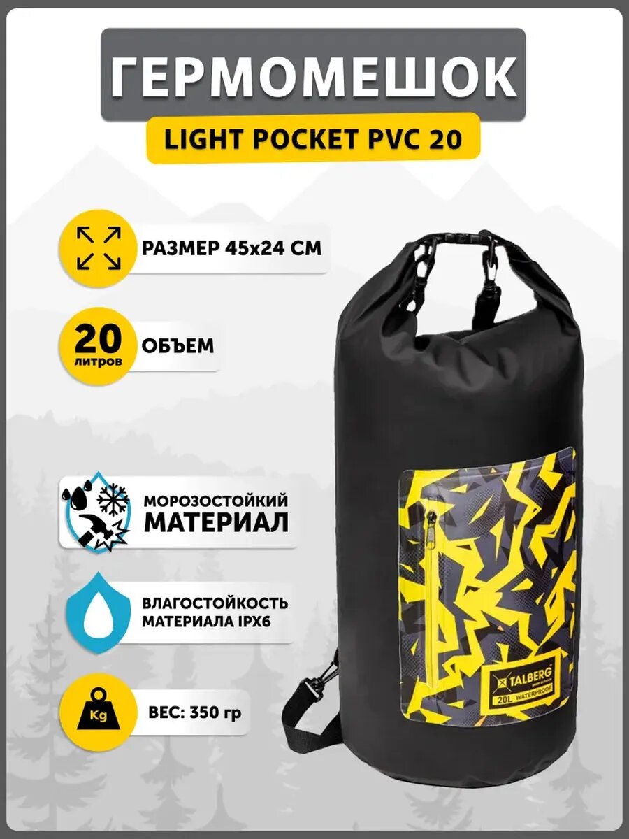 Гермомешок туристический LIGHT POCKET PVC 20, черный