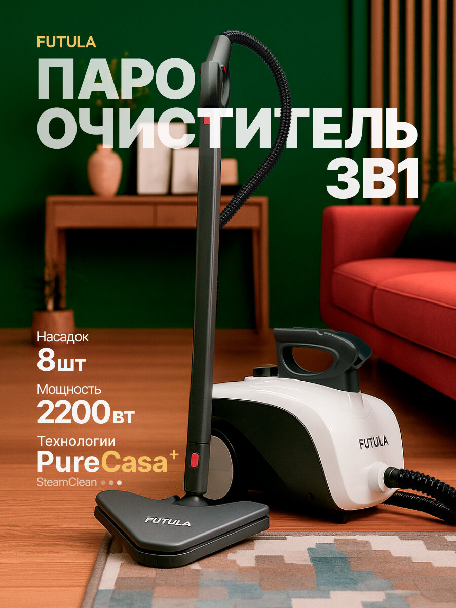 Пароочиститель для дома Futula SC4, мощность 1500 Вт, 8 насадок