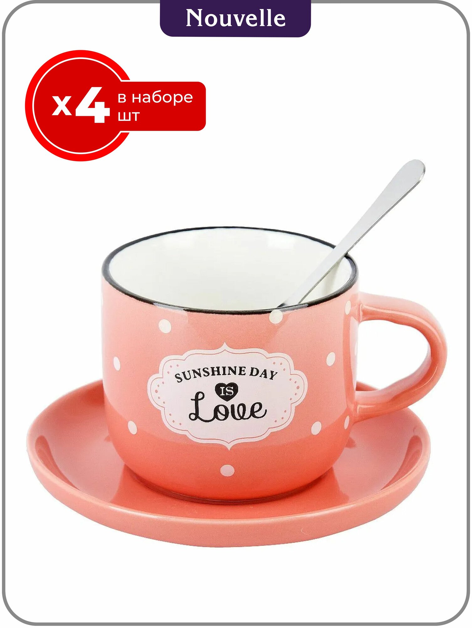 Набор из 4шт чашка с блюдцем и ложкой Nouvelle Sunshine day 180мл, розовая, фарфор