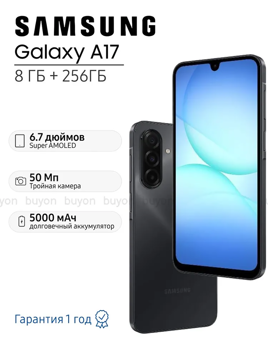 Смартфон Samsung Galaxy A17, 8/256 ГБ, черный