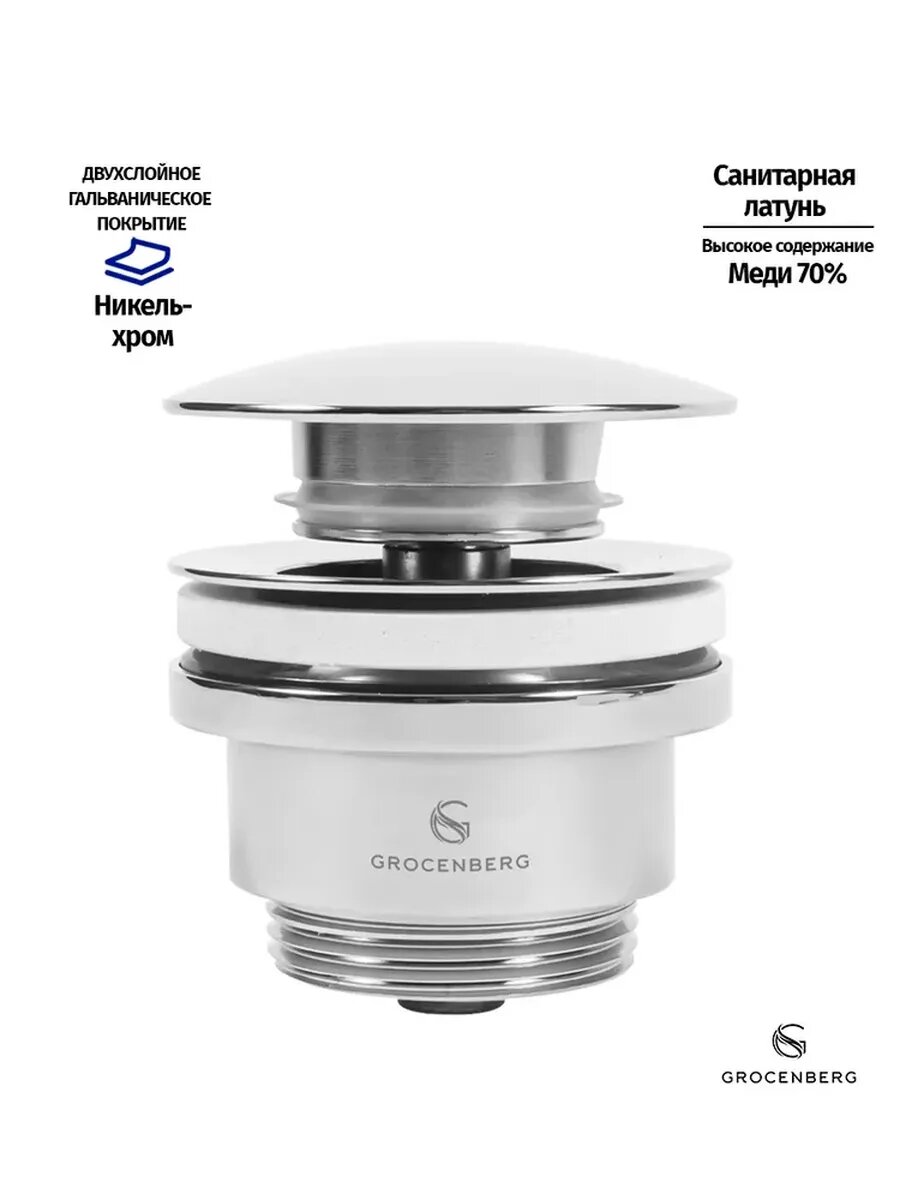 Донный клапан для раковины GB106CR хром