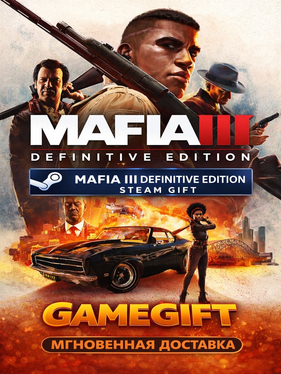 Игра Mafia III: Definitive Edition для STEAM ПК (PC) | Страна активации - Китай | Подарком на Ваш аккаунт | Автовыдача