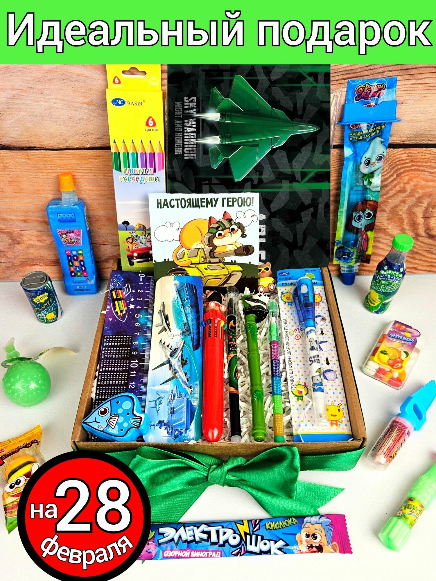 Подарочный бокс "23 февраля стандарт" в коробке с ленточкой + Подарок необычные сладости