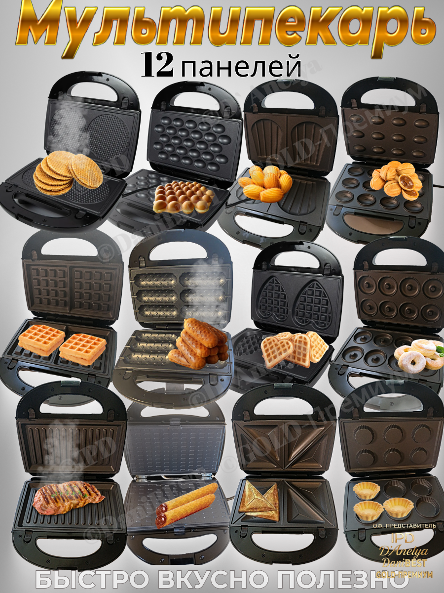 Пончик Мейкер (аппарат для пончиков) без фритюра + панели: корн дог, тарталетки, 4 вида вафель, орешки, гриль, сэндвичи