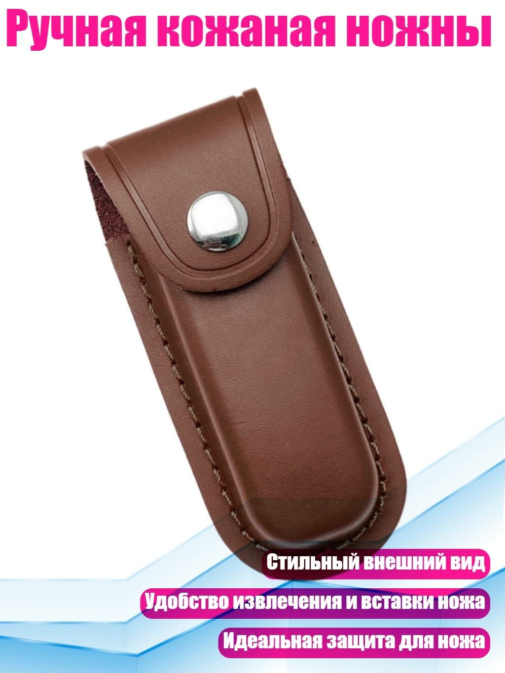 Ручная кожаная ножны, Маленький Коричневый