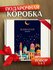 Коробка подарочная Рамадан , упаковка для подарка, 1шт, размер 23,5x22,5х10 см