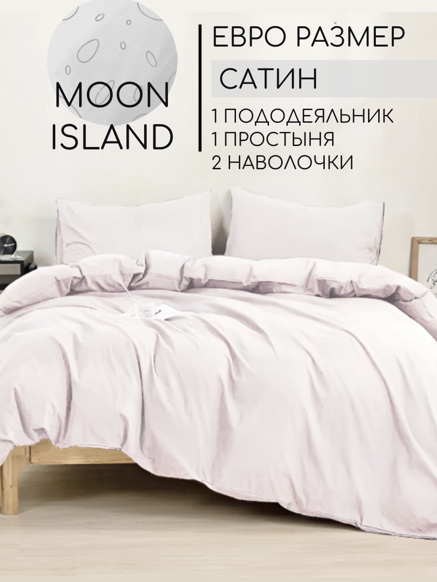 Однотонное постельное бельё, цвет Жемчужный, Евро, матовый сатин, наволочки 50x70, с простыней на резинке 160х200 см