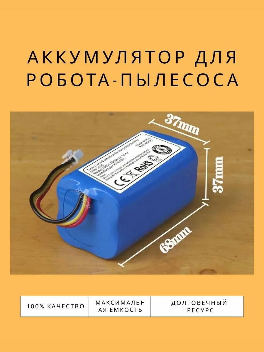 Аккумулятор для робота-пылесоса Okami panda evo