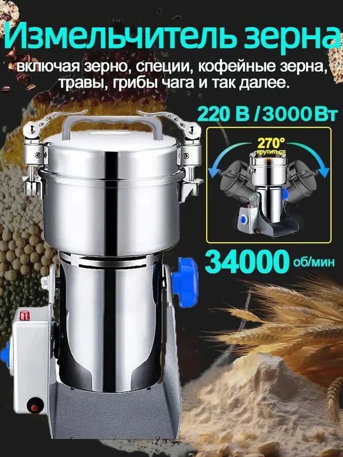 Электрическая зерновая мельница большой мощностью 2200 Вт, смеситель для сухой пищи для резки орехов