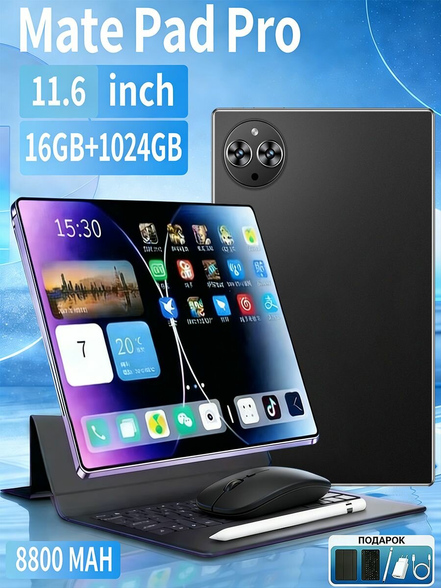 Игровой планшет MatePad Pro, Android 13, экран 11,6", 2560х1600, ОЗУ 16ГБ, ПЗУ 1ТБ, чёрный