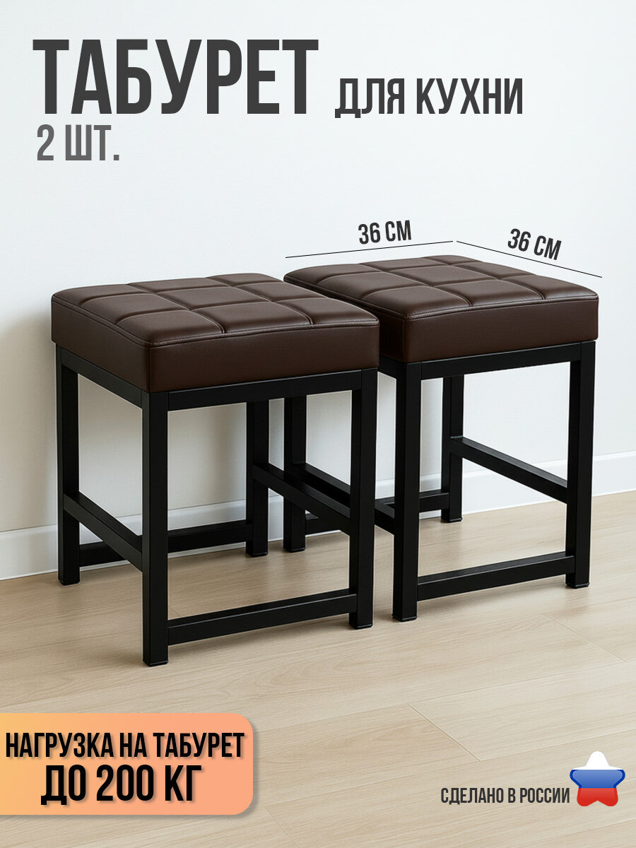Табурет металлический с мягким сиденьем для кухни и дома, комплект 2 шт.