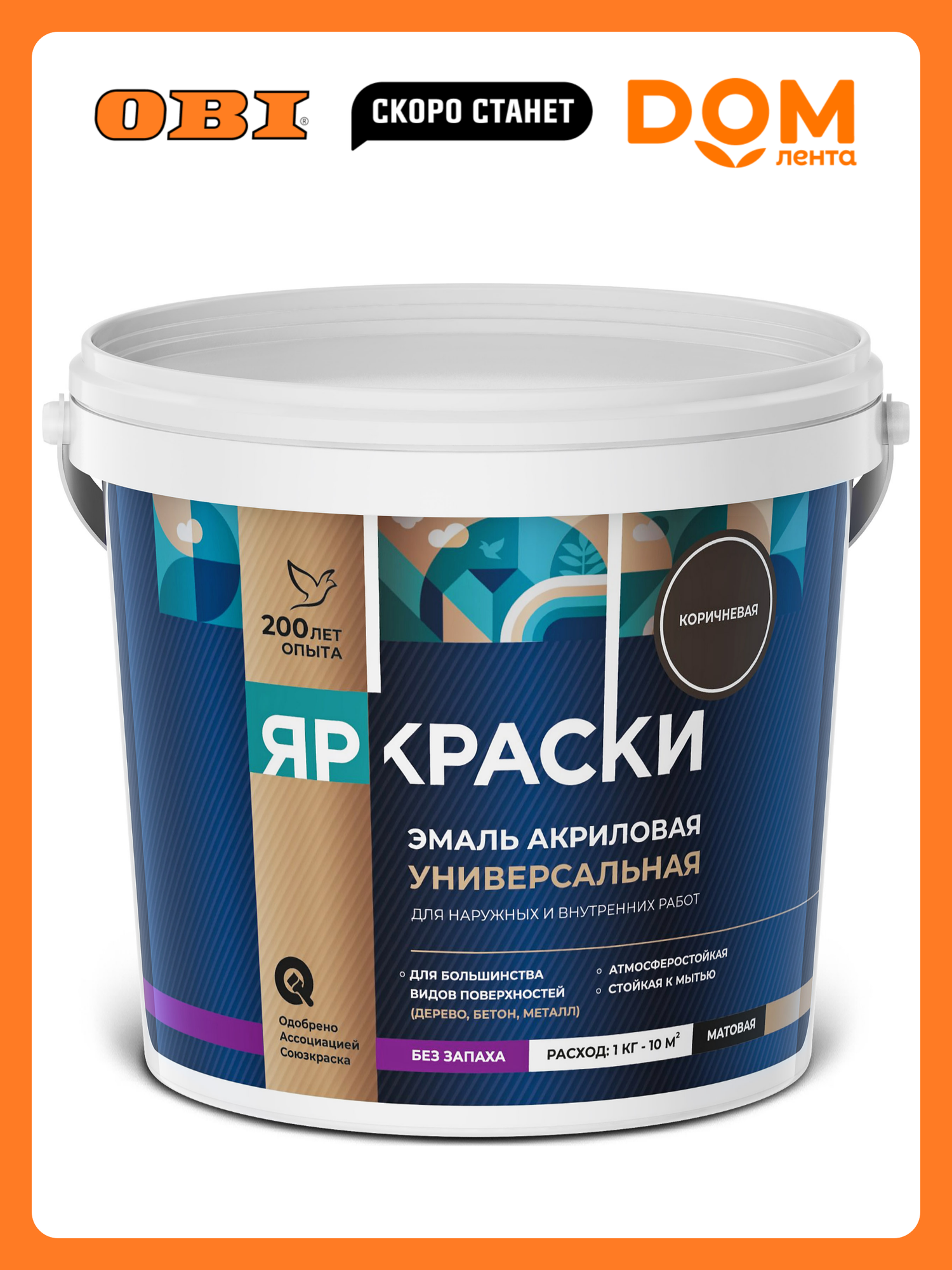 Эмаль ярославские краски универсальная акриловая коричневая, ведро 0,9 кг