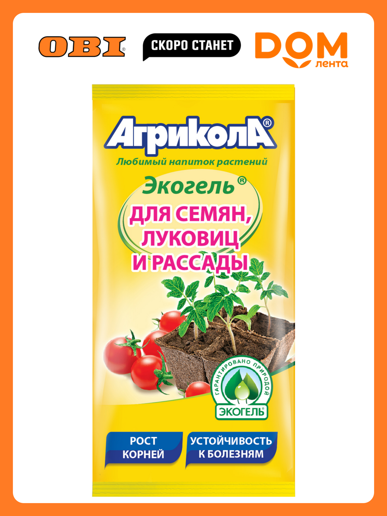 Экогель для семян луковиц и рассады 20 мл