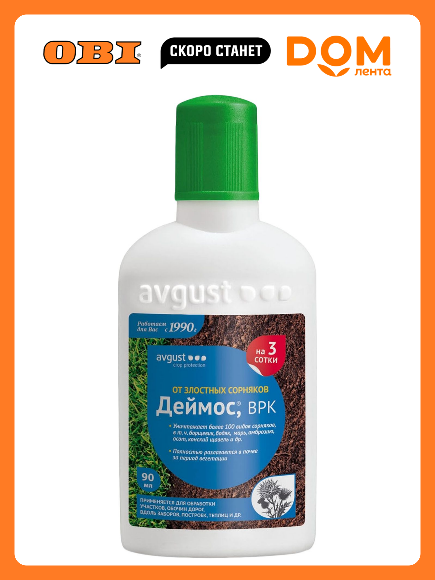 Средство защитное от сорняков Avgust Деймос 90 мл