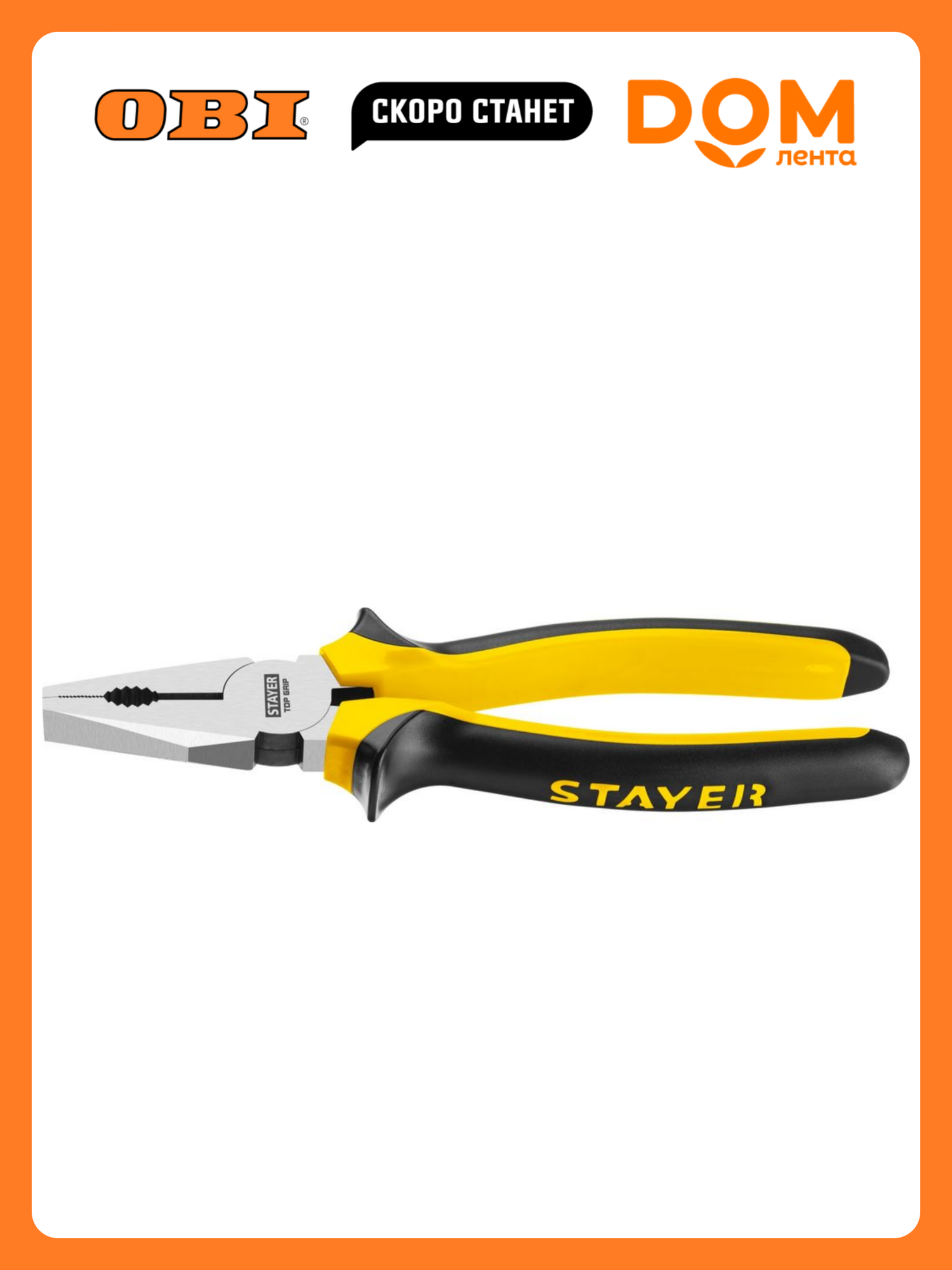 Плоскогубцы STAYER, комбинированные, 200мм, маслобензостойкие, жёлто-чёрные