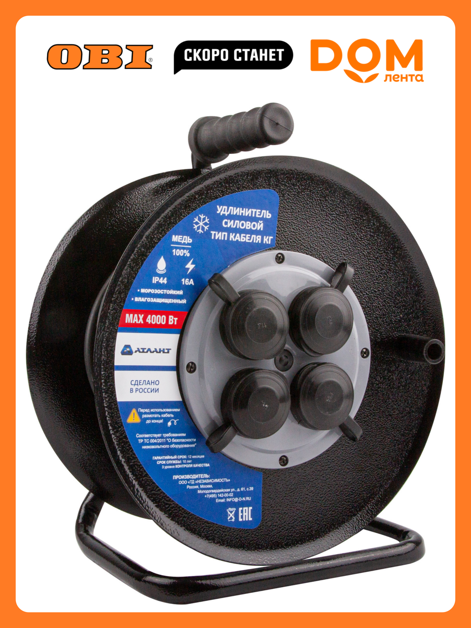 Удлинитель силовой КГ Атлант 4 гнезда 3х2,5 мм² 4000 Вт 50 метров