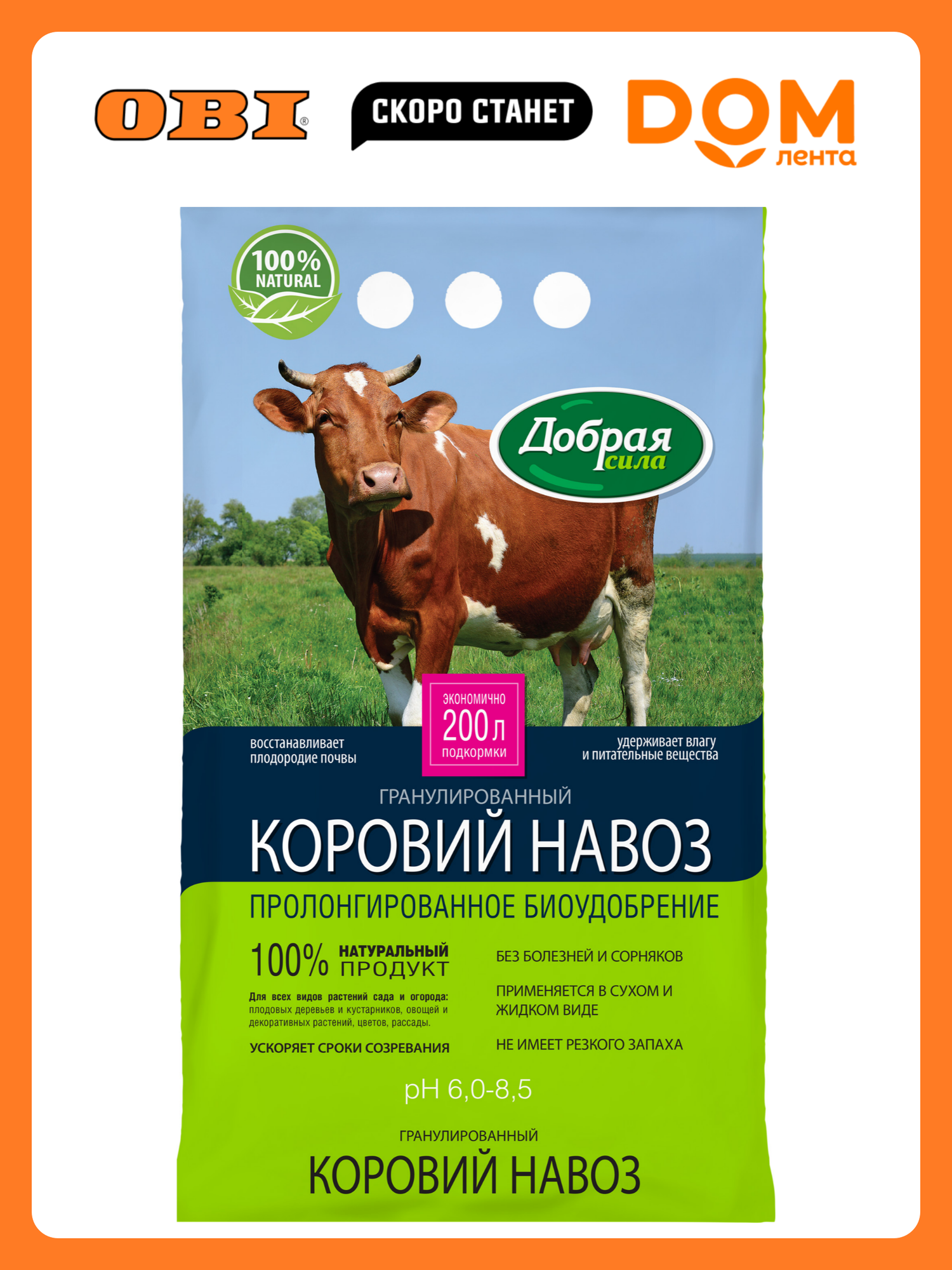 Удобрение Добрая Сила "Коровий навоз", органическое, гранулы, 2 кг