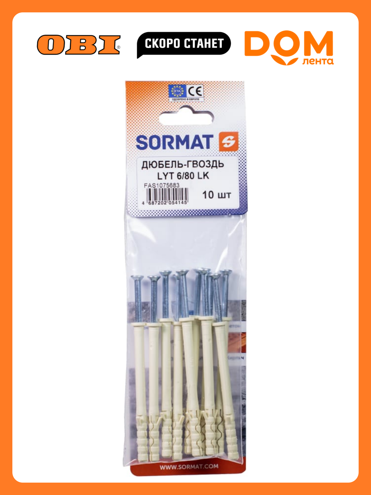 Дюбель-гвоздь SORMAT LYT 6/80 LK SP нейлон 10 шт