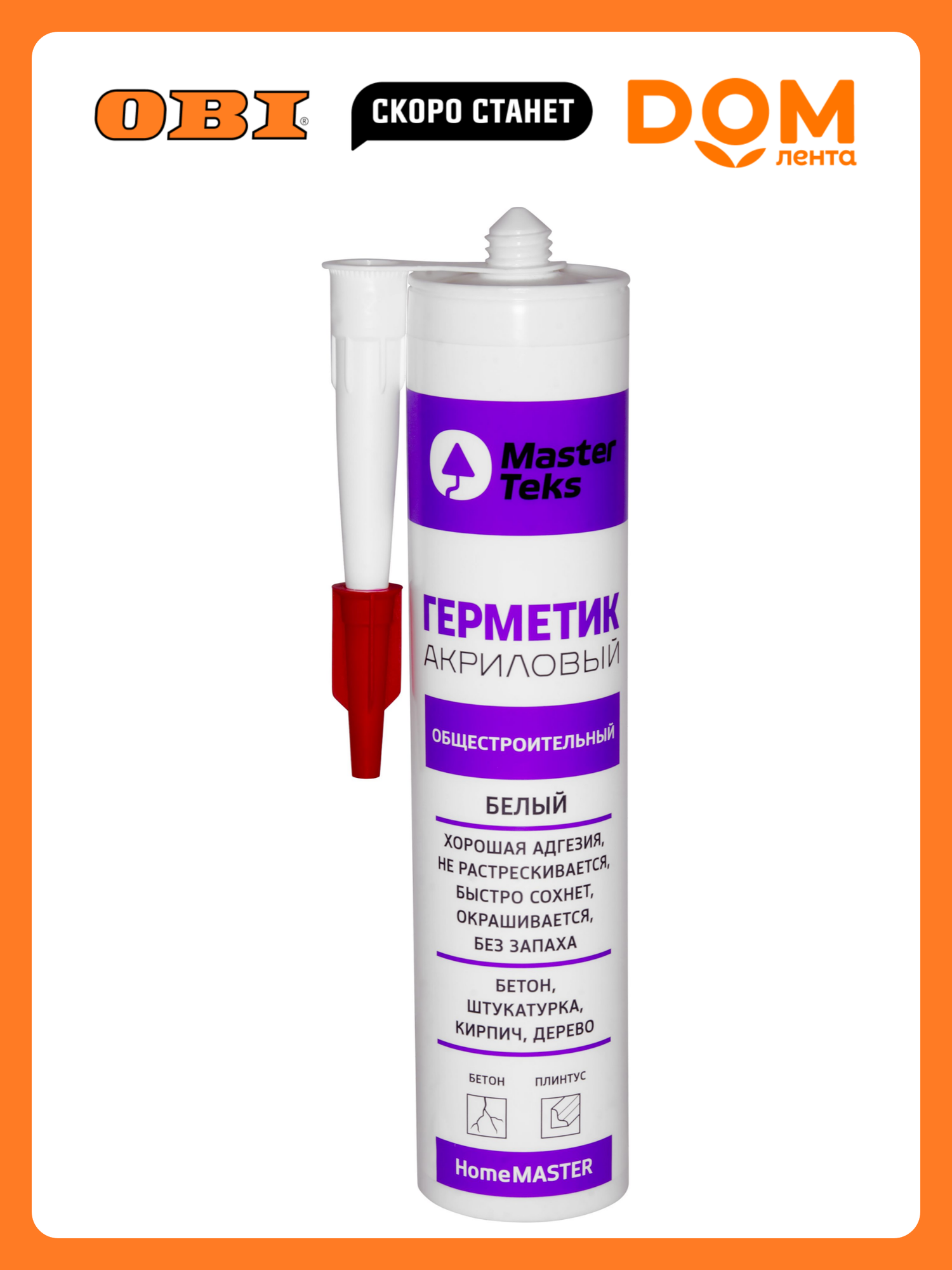 MasterTeks HM герметик акриловый общестроительный 260 мл белый