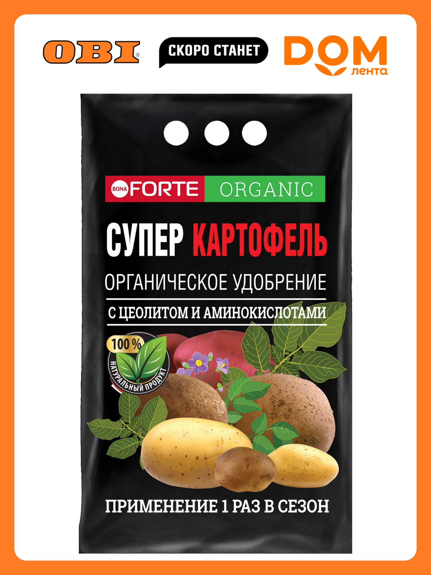 Удобрение органическое Bona Forte с цеолитом супер Картофель 2 кг