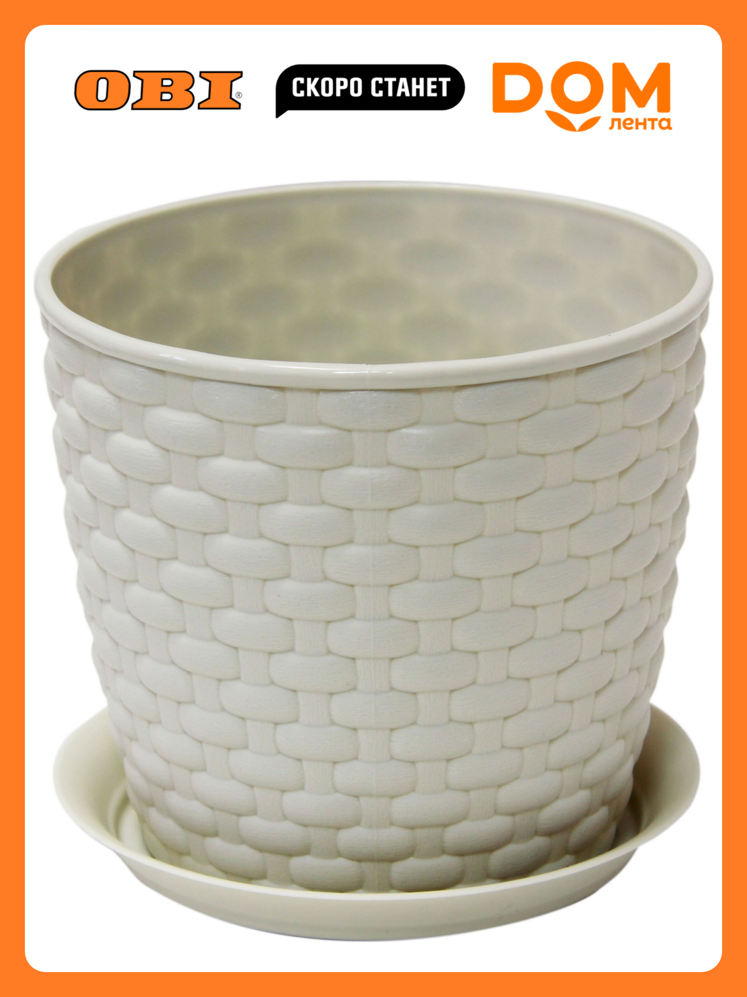 Кашпо IDEA ротанг d15,5 см 2 л полипропиленовое белое с поддоном