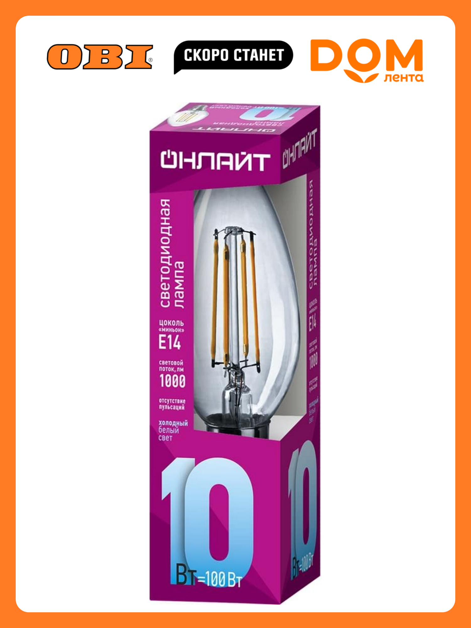 Лампа светодиодная свеча E14 10 Вт 4000 К filament холодный свет