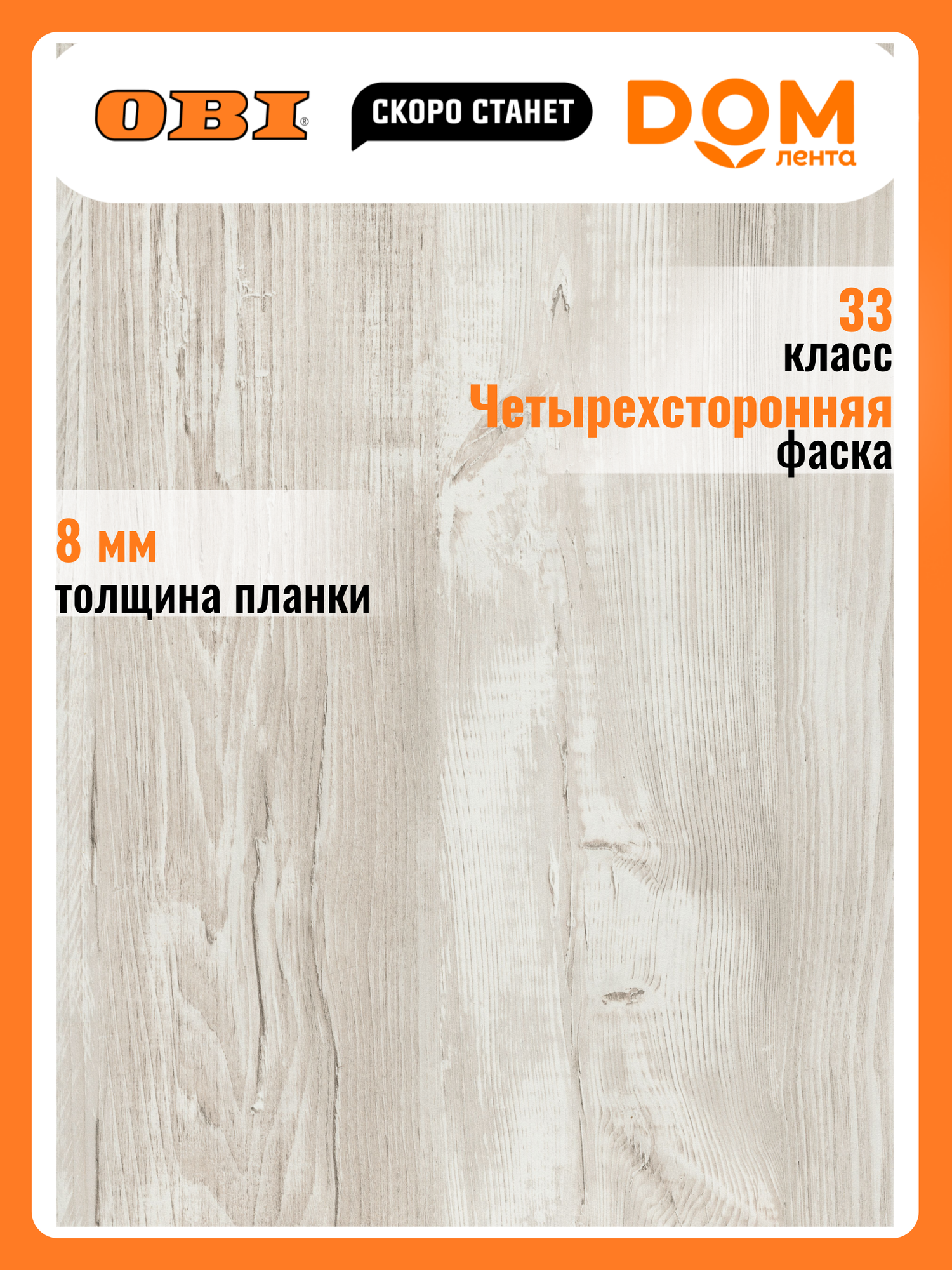 Ламинат EGGER Home Aqua Plus, имитация сосны, 33 класс, влагостойкий, белый, 1994x1294 мм