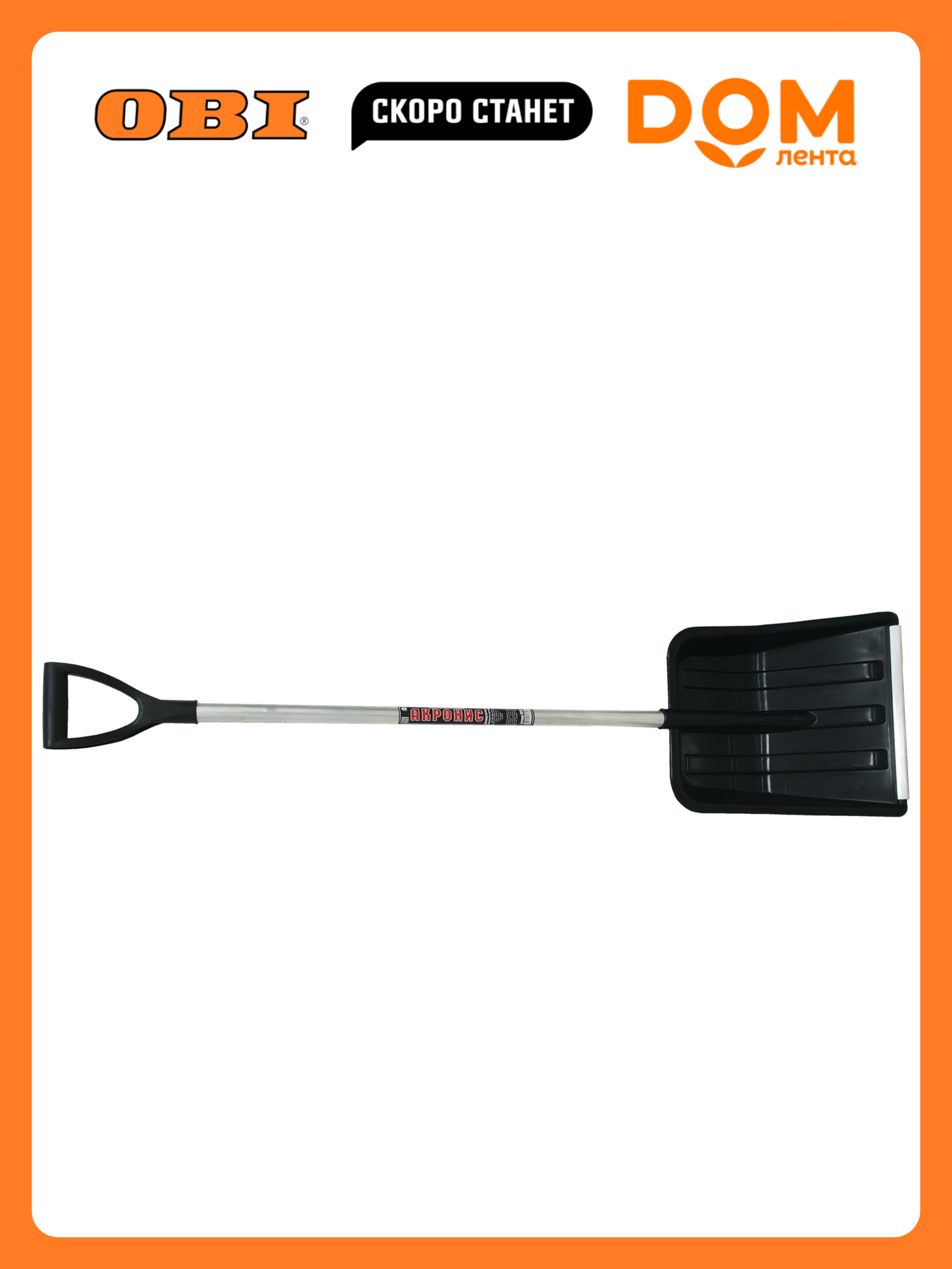 Лопата снеговая Инструм-Агро Акронис с алюминиевым черенком 40,5x45 см