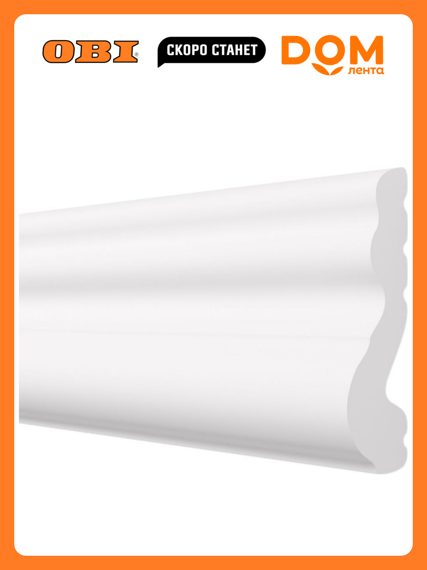 Молдинг ударопрочный плинтэкс M4 60/20 белый 60x20 мм