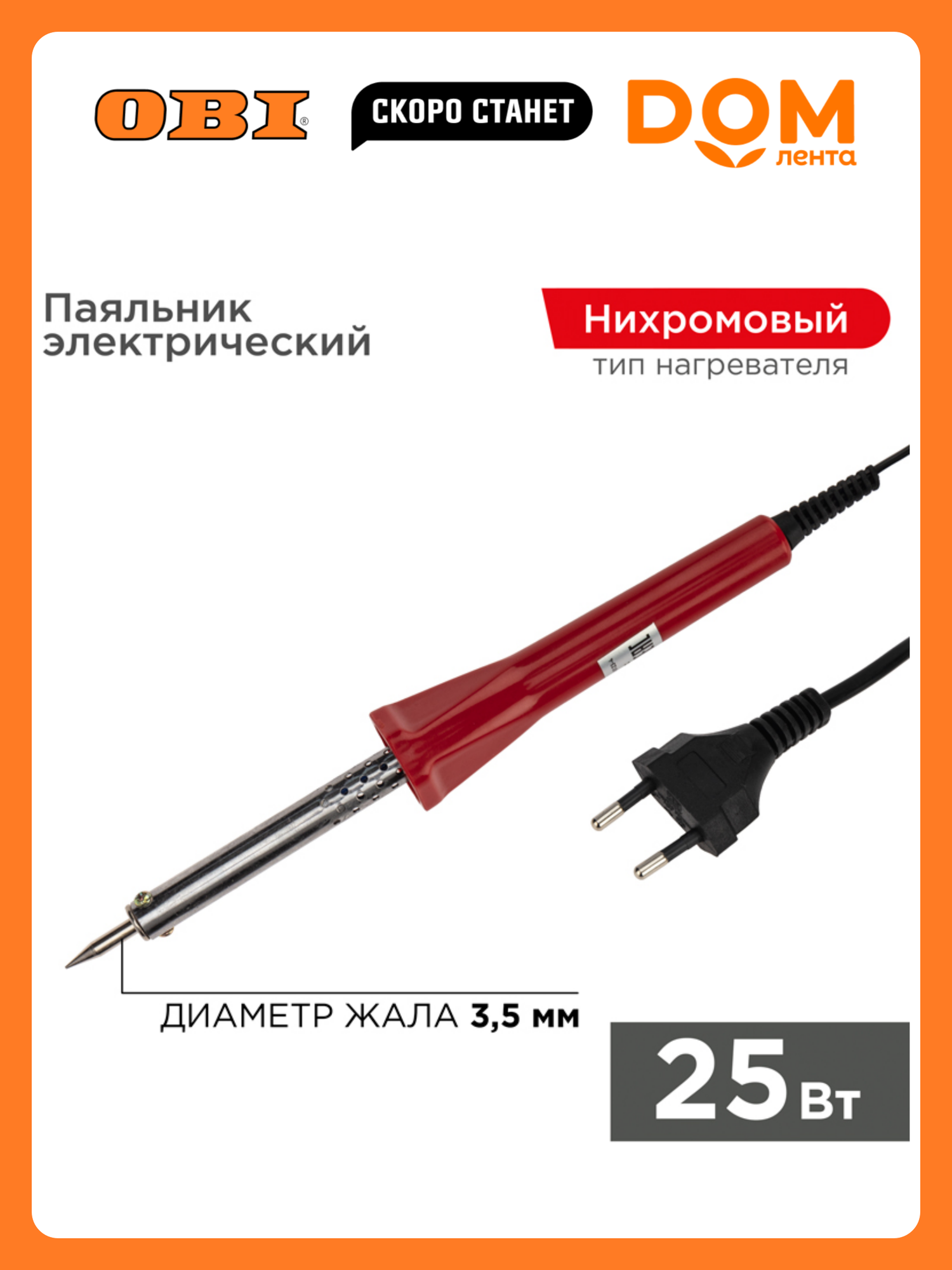 Паяльник электрический Kranz Classic 12-0121-4 25 Вт