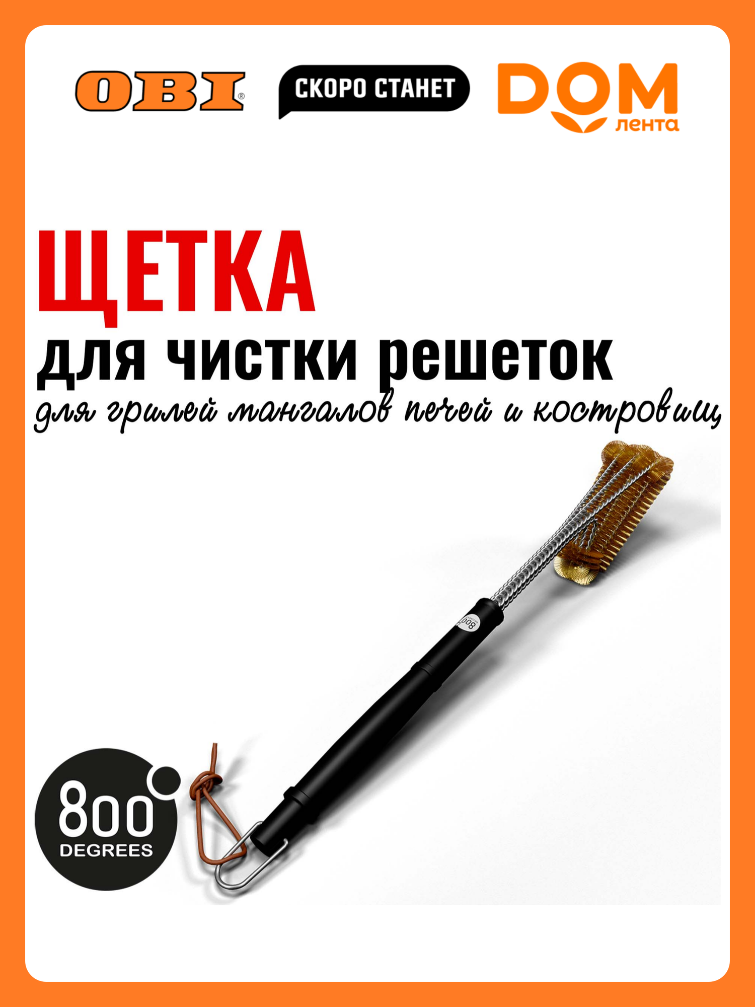 Щетка прямая латунная для чистки решеток 800 degrees triple head row brush