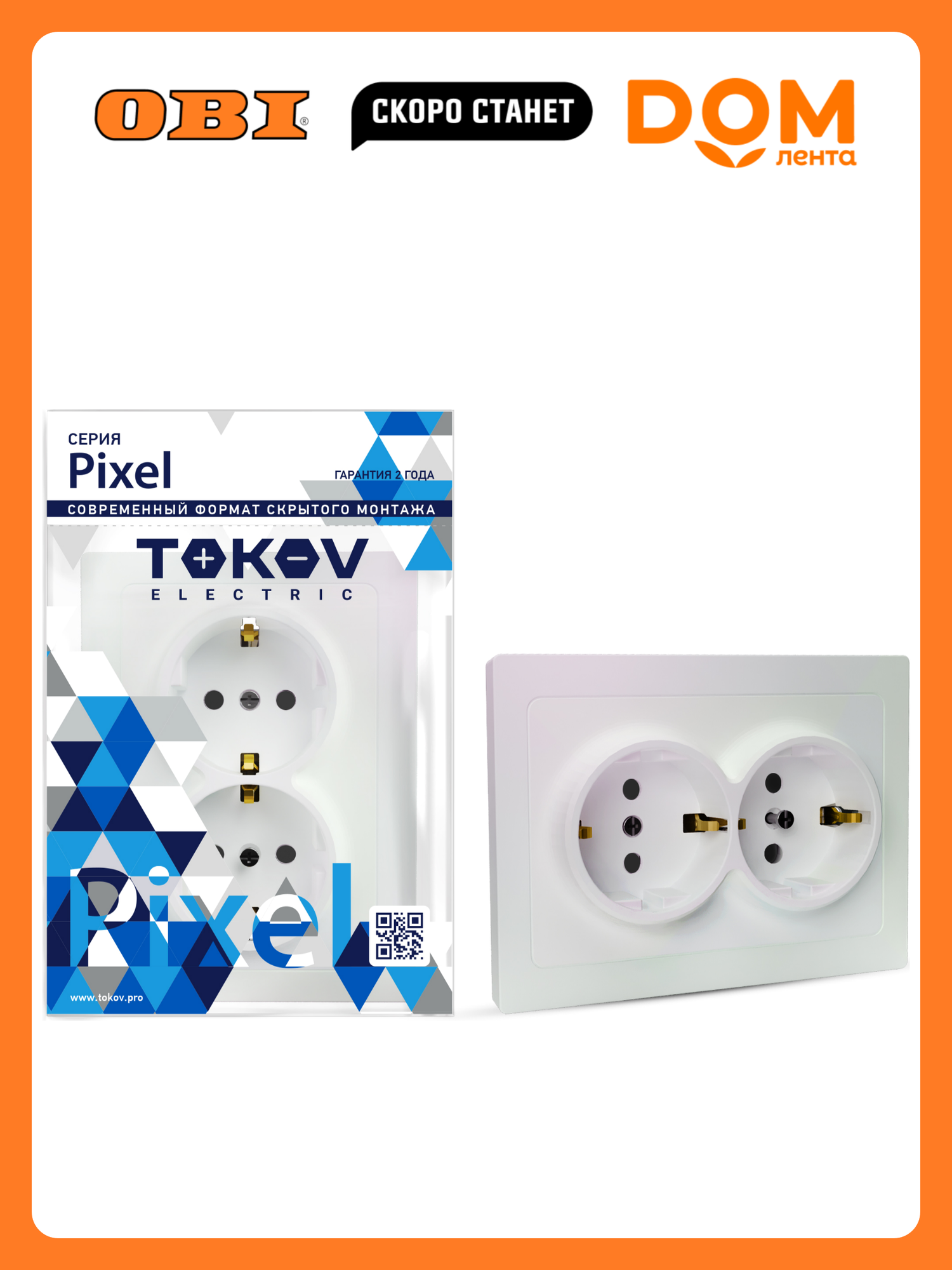 Розетка 2-м СП Pixel 16А IP20 с заземлением защитные шторки в сборе перламутровая