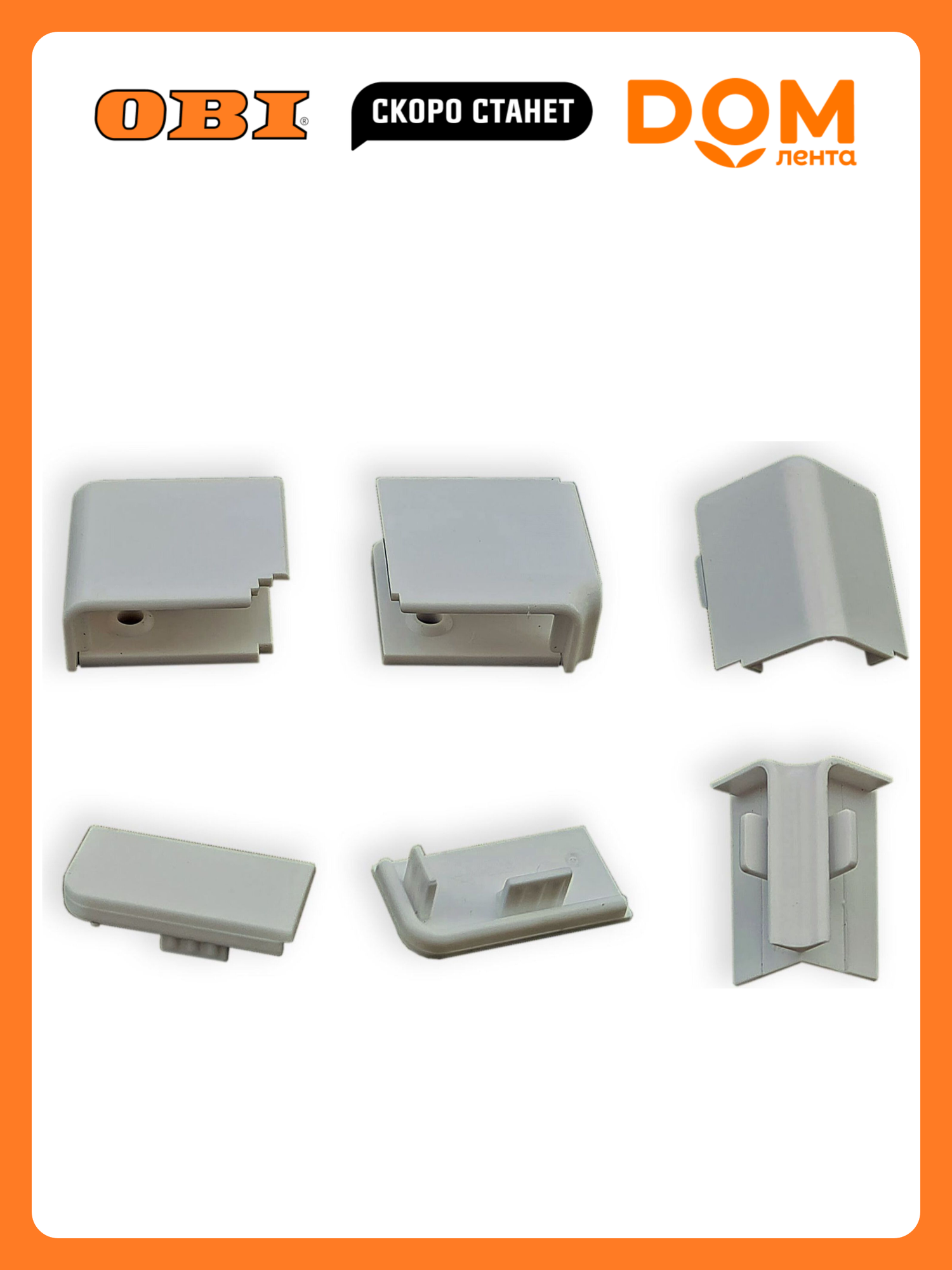 Комплект заглушек для плинтуса, пластик, матовый, серый, 6 шт