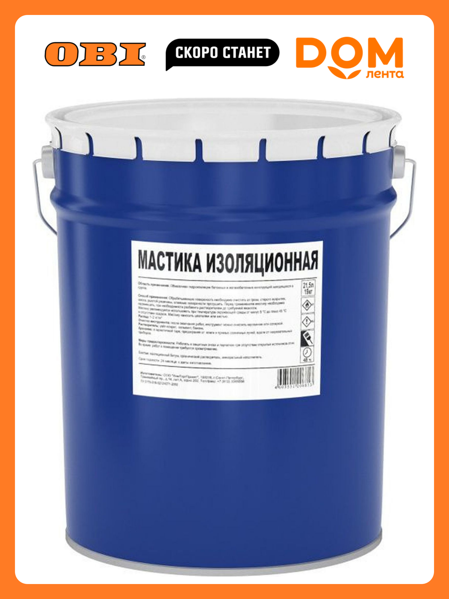 Мастика ХимторгПроект 21,5л, битумная, для кровли, холодного применения, наружные работы, черный