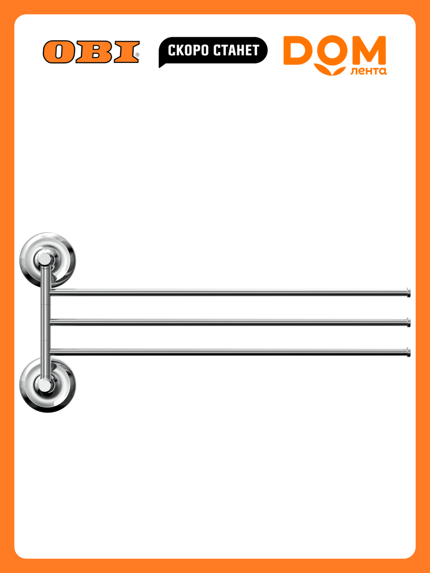 Полотенцедержатель FORA "DROP", нержавеющая сталь, тройной, поворотный, серебристый