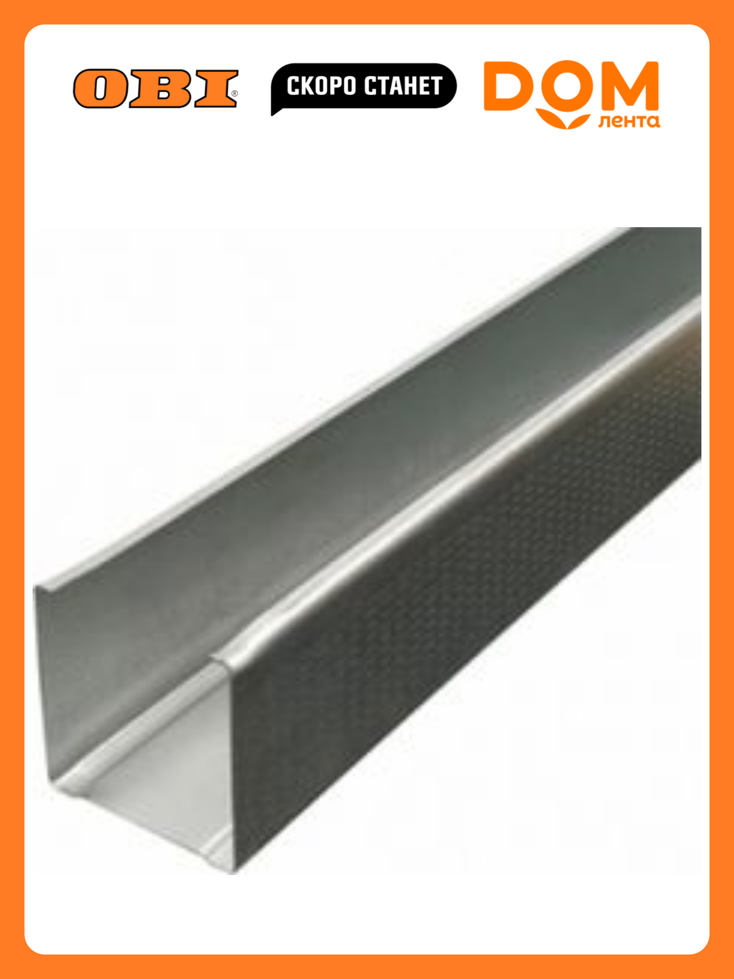 Профиль РБМ ПС 50х50 Construction, хромовый, 3000 мм x 50 мм x 0,6 мм