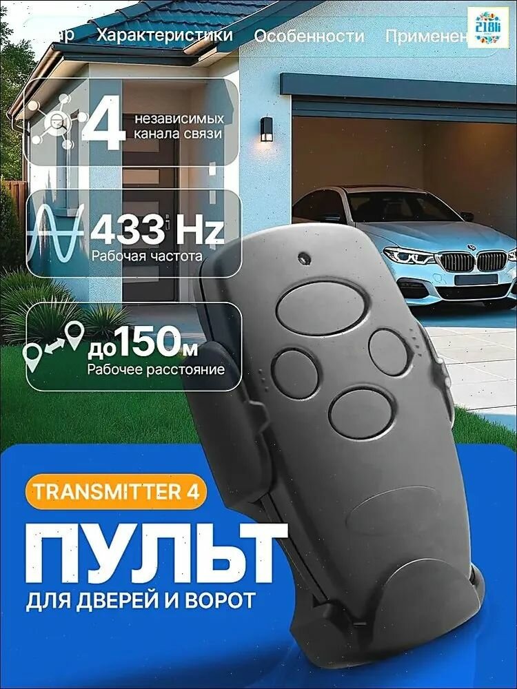 Пульт для ворот DoorHan TRANSMITTER-2 Пульт для шлагбаума дорхан