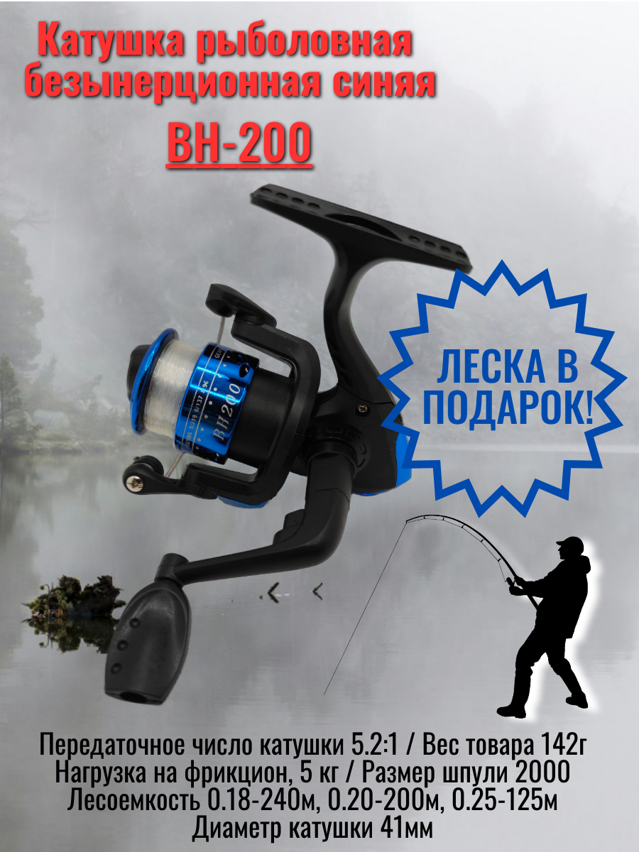 Катушка рыболовная BH-200 безынерционная синяя