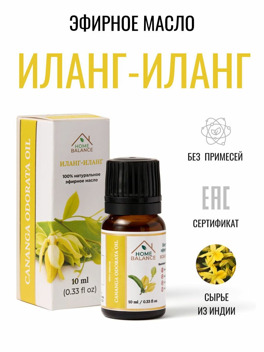 Эфирное масло иланг-иланг (CANANGA ODORATA OIL) 100% натуральный состав