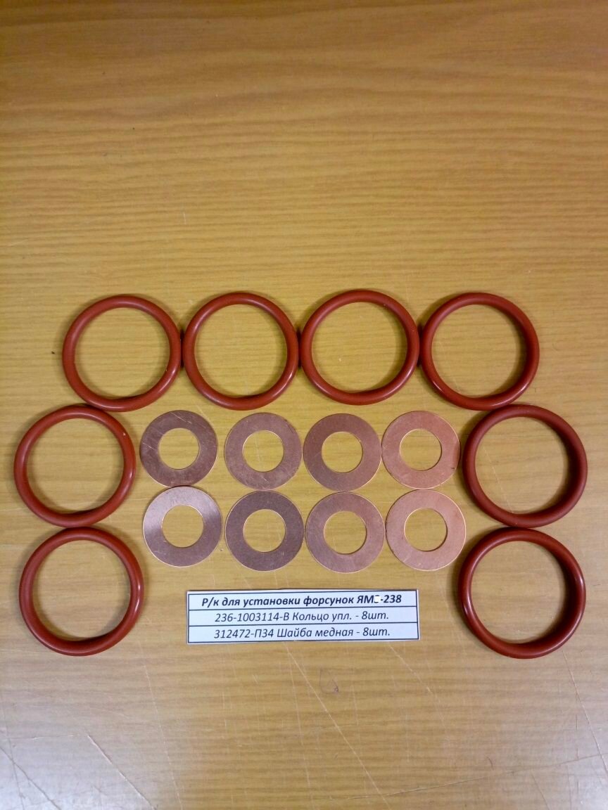 Ремкомплект для установки форсунок для ДВС-238 (VMQ70)