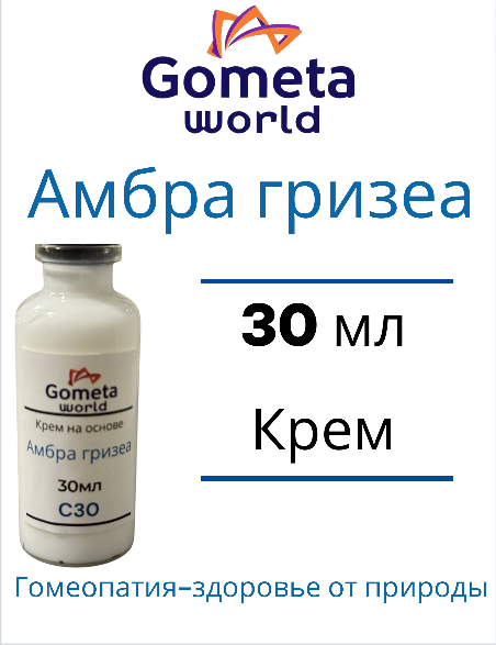 Амбра гризеа крем, мазь, эмульсия, сывортка, бальзам, гомеопатическая , С30, народная медицины
