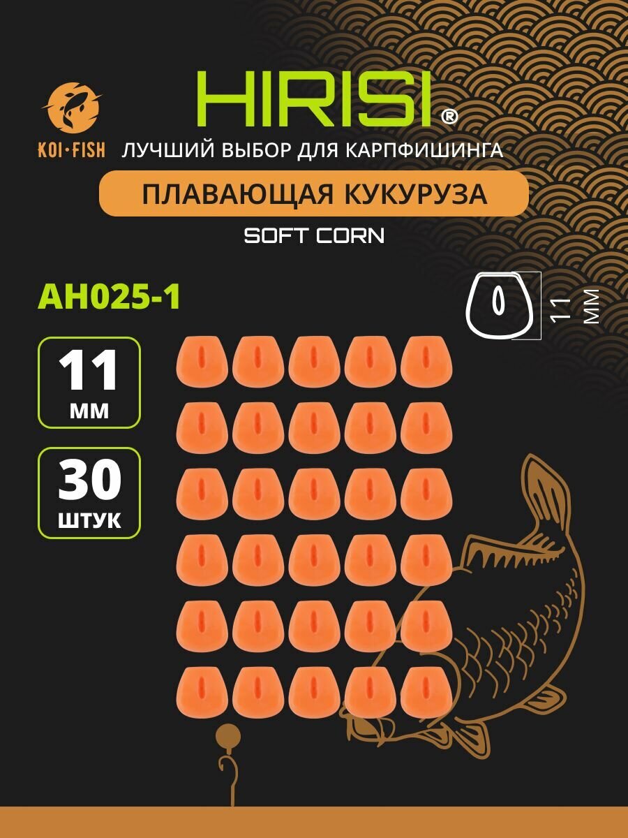 Насадка кукуруза плавающая силиконовая для рыбалки цвет оранжевый 30 шт, AH025-1