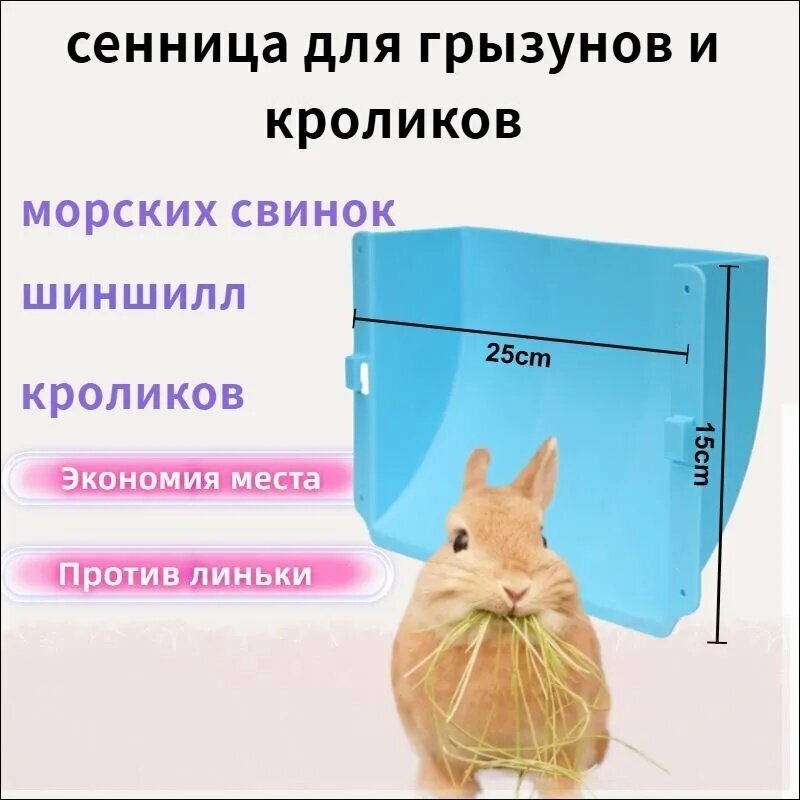 Кормушка подвесная для грызунов, для кроликов/ сенник на клетку для сена и корма