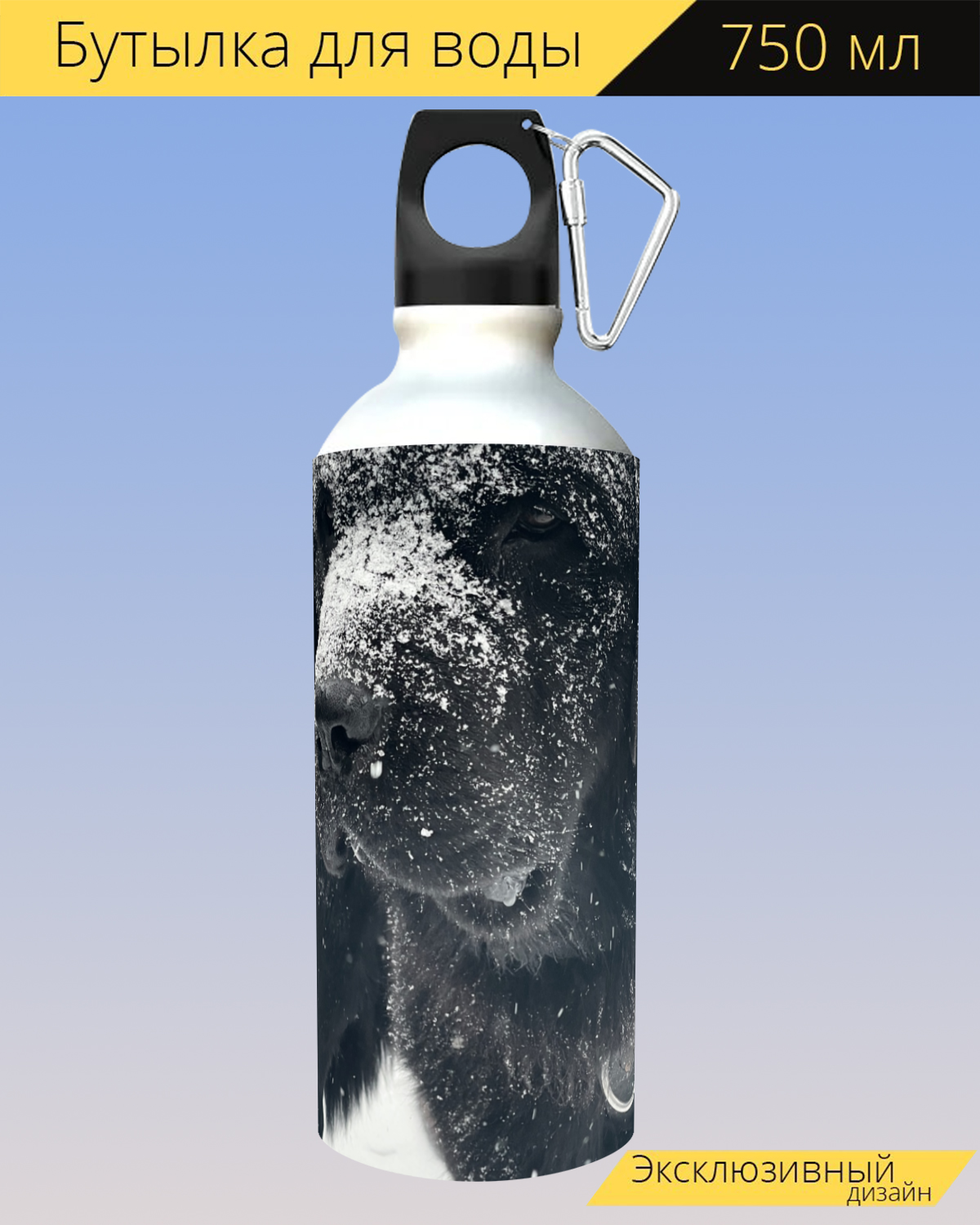 Бутылка фляга для воды "Метель Черный ньюфаундленд в метель Ньюфаундленд собака зима метель черный собака большая собака снег черный мех снежная буря." 750 мл. с карабином и принтом